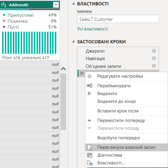 QUERY FOLDING або чи потрібно для роботи з MS Power BI знати SQL – data-life-ua